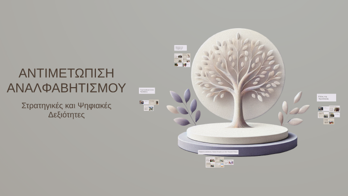 ΑΝΤΙΜΕΤΩΠΙΣΗ ΑΝΑΛΦΑΒΗΤΙΣΜΟΥ by ΕΙΡΗΝΗ ΚΑΡΑΜΠΕΤΣΟΥ on Prezi