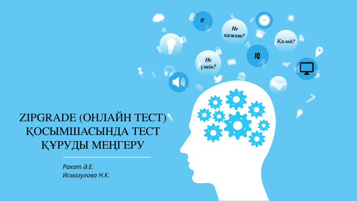 ZipGrade by Бота. Kz on Prezi