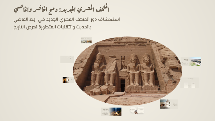 المتحف المصري الجديد: دمج الحاضر والماضي by Lea Farhat on Prezi