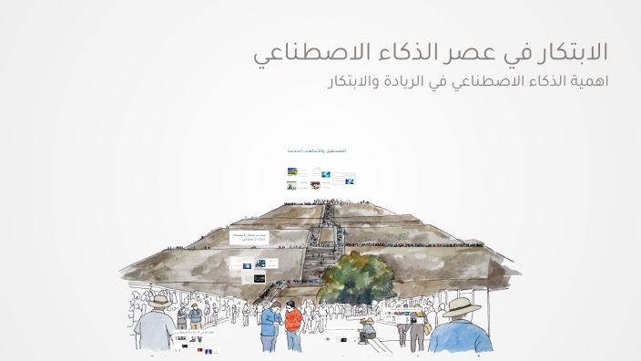 الابتكار في عصر الذكاء الاصطناعي by Rasheed Nofal on Prezi