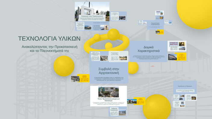 ΤΕΧΝΟΛΟΓΙΑ ΥΛΙΚΩΝ by ΑΘΑΝΑΣΙΟΣ ΠΑΠΑΓΕΩΡΓΙΟΥ on Prezi