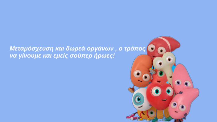 δωρεα οργανων by Theodora Panagopoulou on Prezi