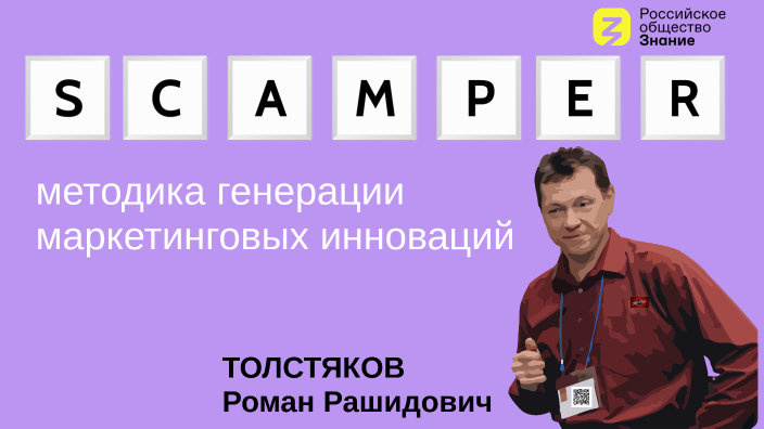 Толстяков Роман by Roman Tolstyakov on Prezi