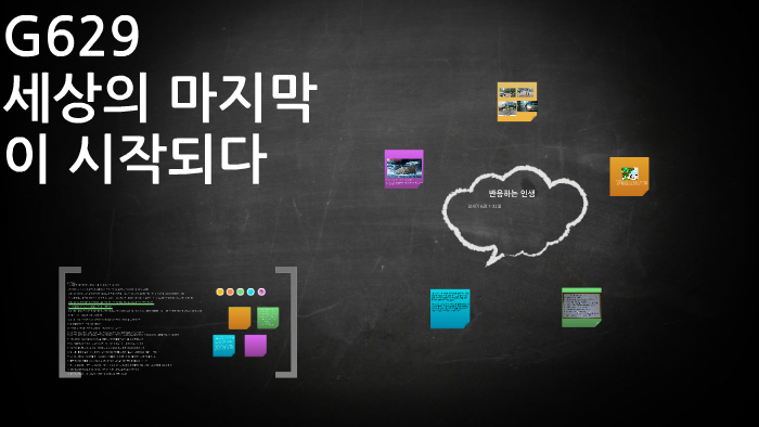 G629 by 배 성훈 on Prezi