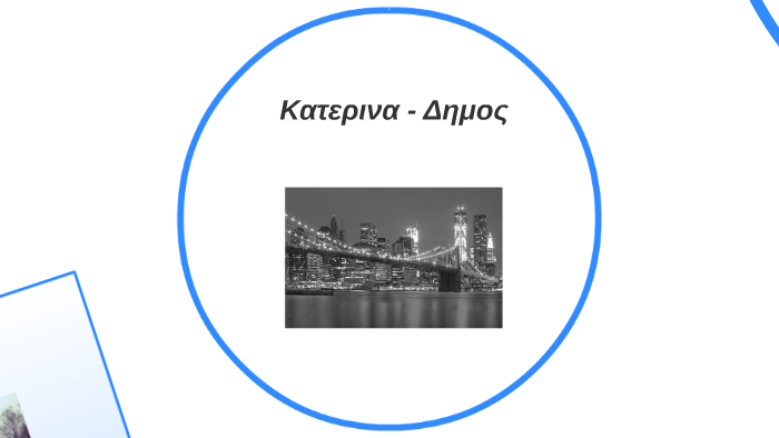 Κατερινα - Δημος by dimos katerina on Prezi