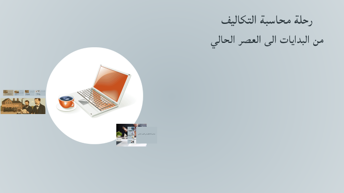 رحلة محاسبة التكاليف by Abdo Nader on Prezi