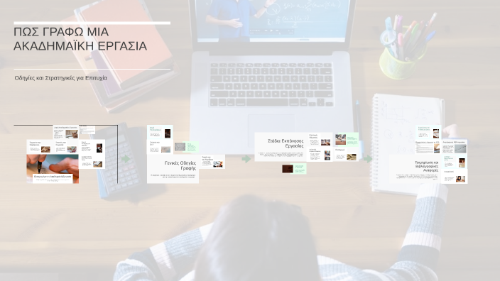 ΠΩΣ ΓΡΑΦΩ ΜΙΑ ΑΚΑΔΗΜΑΪΚΗ ΕΡΓΑΣΙΑ by Christina Ekpaideush on Prezi