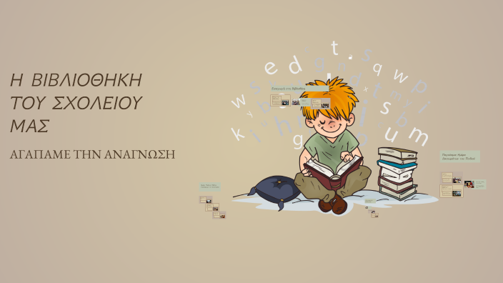 Η ΒΙΒΛΙΟΘΗΚΗ ΤΟΥ ΣΧΟΛΕΙΟΥ ΜΑΣ by Evi Nikiforidou on Prezi