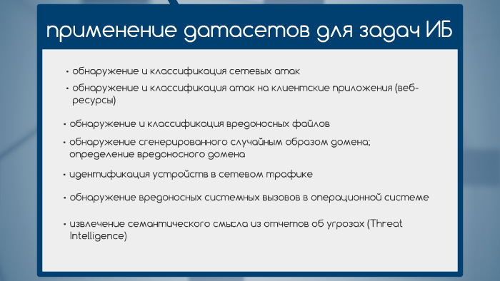 The Role Of Datasets When Building Next Generation Intrusion Detection Systems By Artem Sychev