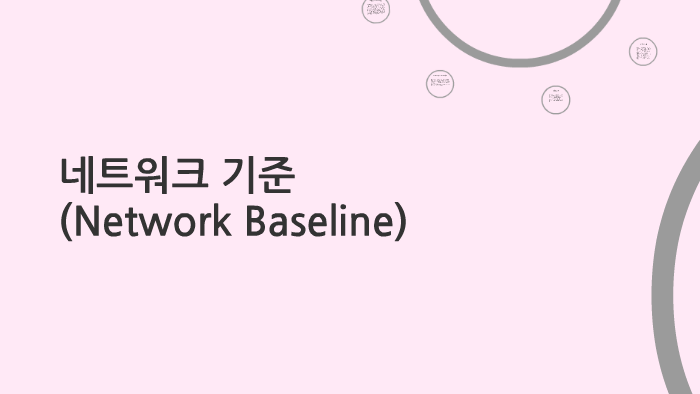 네트워크 기준(Network Baselining) by castle pil on Prezi