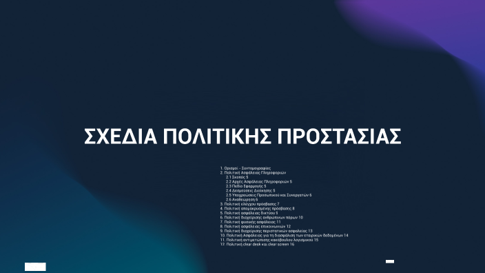 ΣΧΕΔΙΑ ΠΟΛΙΤΙΚΗΣ ΠΡΟΣΤΑΣΙΑΣ by George Zacharopoulos on Prezi