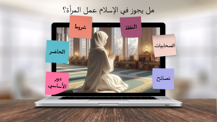 Woman and work in Islam by Smile Smile on Prezi