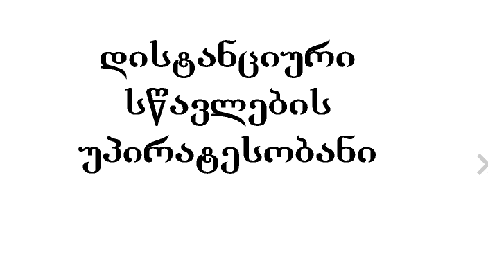 დისტანციური სწავლების უპირატესობანი By Zura Martirosiani On Prezi