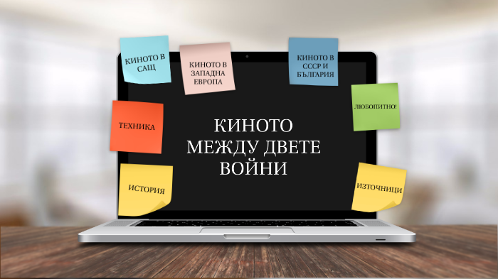 КИНОТО МЕЖДУ ДВЕТЕ СВЕТОВНИ ВОЙНИ by Mario Krastev on Prezi