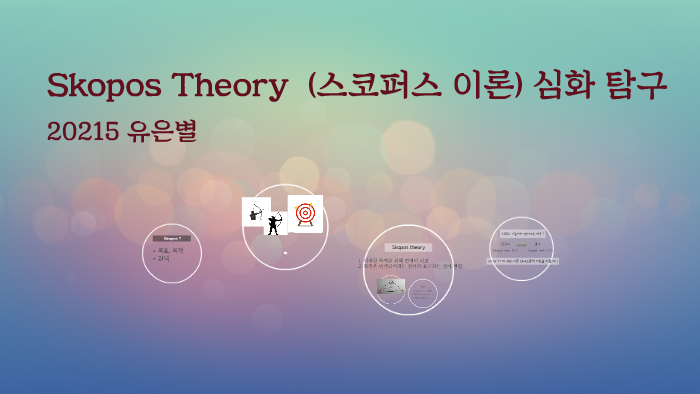 Skopos Theory (스코퍼스 이론) 심화 탐구 by 유 은별 on Prezi