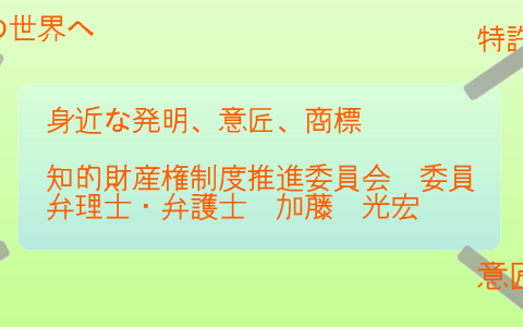 身近な発明、意匠、商標 by Mitsuhiro KATO on Prezi