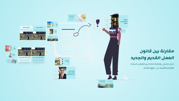 مقارنة بين قانون العمل القديم والجديد by Samir Adil on Prezi