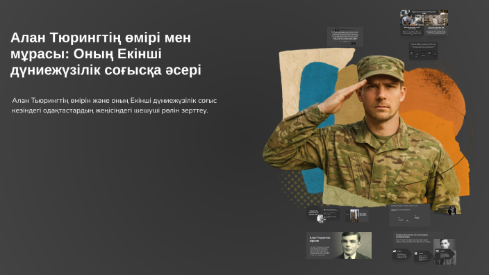 The Life and Legacy of Alan Turing: His Impact on World War II by Олжас ...