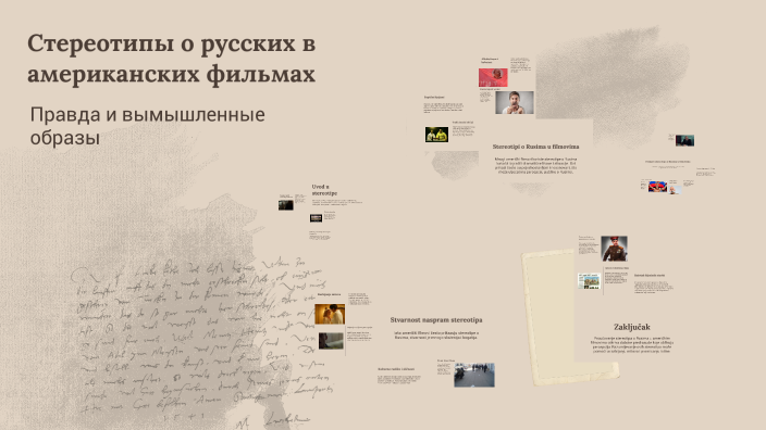 Стереотипы о русских в американских фильмах by Iva Popovic on Prezi