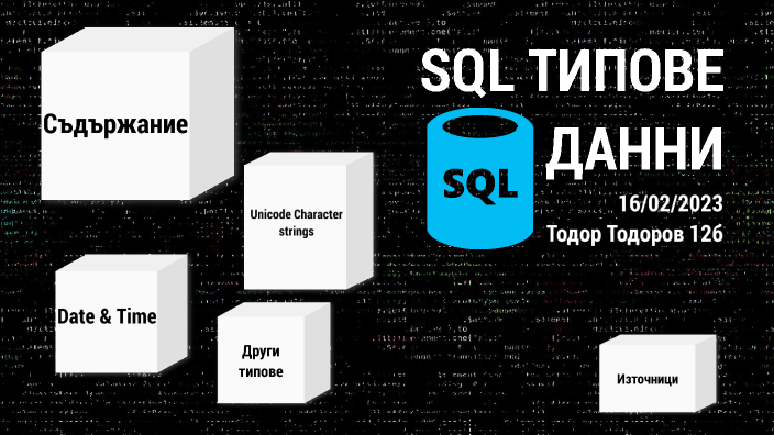 SQL Data Types by Тодор Тодоров on Prezi