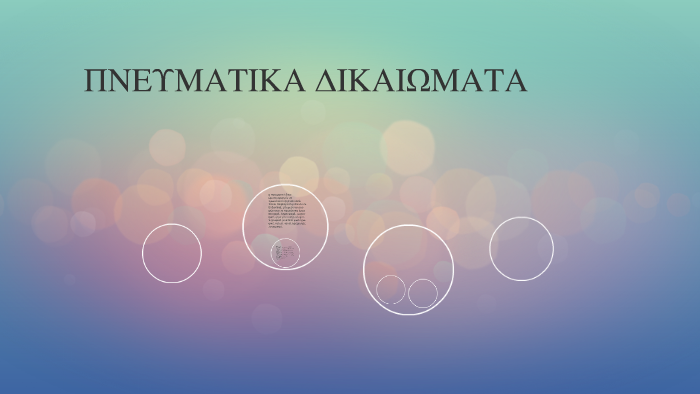 Πνευματικα Δικαιωματα by giannis kotsilas on Prezi