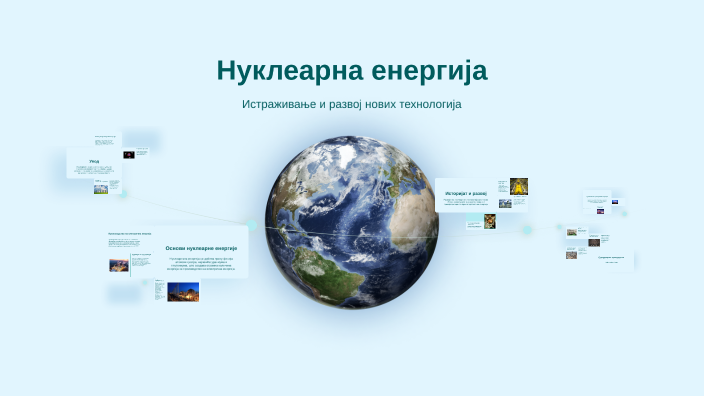 Нуклеарна енергија by Marko Andric on Prezi