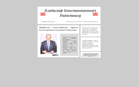 Владимир Константинович Радостовец by Vladislav Rastokin on Prezi