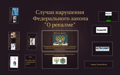 Примеры нарушения by Eugene Bondarev on Prezi