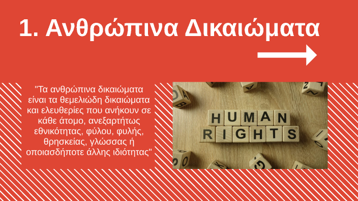 ΑΝΘΡΩΠΙΝΑ ΔΙΚΑΙΩΜΑΤΑ by Δημήτρης Στεφανίδης on Prezi