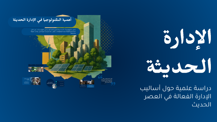 الإدارة الحديثة by Ahmed Merah on Prezi