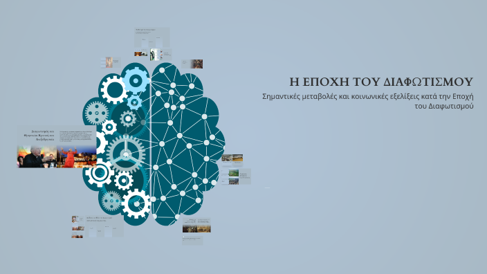 Η ΕΠΟΧΗ ΤΟΥ ΔΙΑΦΩΤΙΣΜΟΥ by Pelagia Koltouki on Prezi