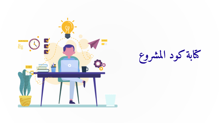 Understanding Programming by Mohamed Atia on Prezi