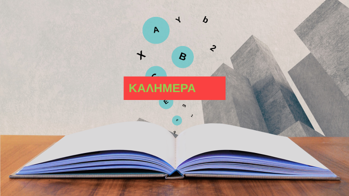 ΔΙΔΑΚΤΙΚΗ ΤΩΝ ΕΠΙΣΤΗΜΩΝ ΚΑΙ ΣΥΓΧΡΟΝΕΣ ΤΕΧΝΟΛΟΓΙΕΣ by natieleni2 ...