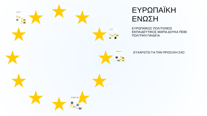 ΕΥΡΩΠΑΪΚΗ ΕΝΩΣΗ by Maria Douka on Prezi