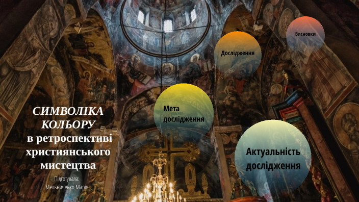 диплом by Maria Melnychenko on Prezi