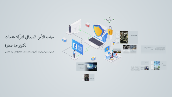 سياسة الأمن السيبراني لشركة خدمات تكنولوجيا صغيرة by anas alaa on Prezi