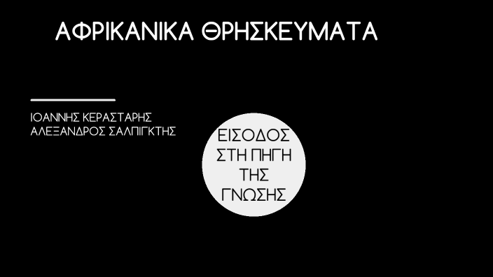 Αφρικανικα Θρησκευματα by Alexandros Salpigktis on Prezi