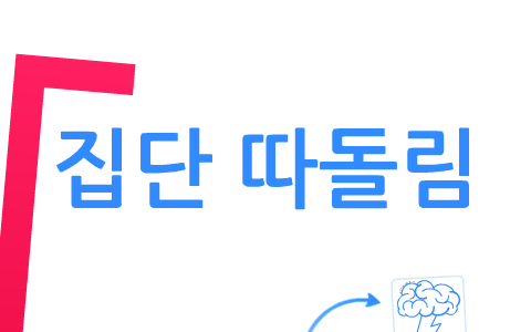 ㅇㅇ by inyup kim on Prezi
