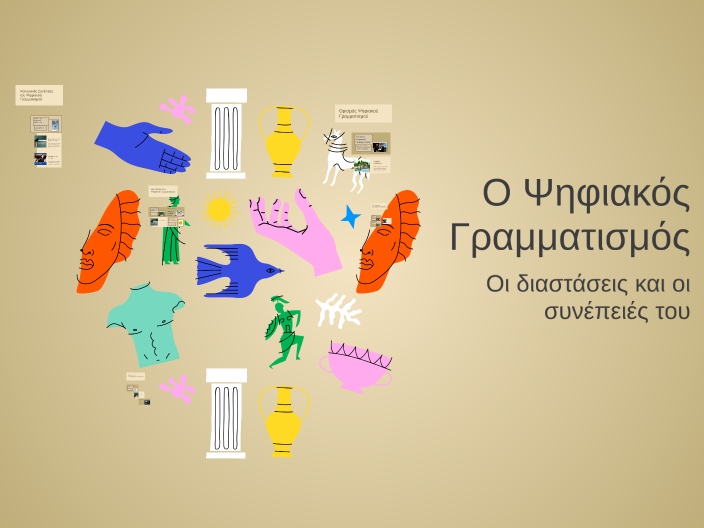 Ο Ψηφιακός Γραμματισμός by ΧΑΡΙΚΛΕΙΑ ΠΑΠΑΜΕΝΤΖΕΛΟΠΟΥΛΟΥ on Prezi
