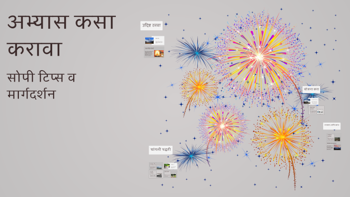 अभ्यास कसा करावा by Manish Bhalerao sir's Academy on Prezi