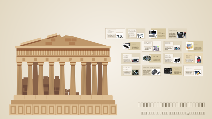 Περιφερειακες συσκευες by Δημητρης Γεωργιαδης on Prezi