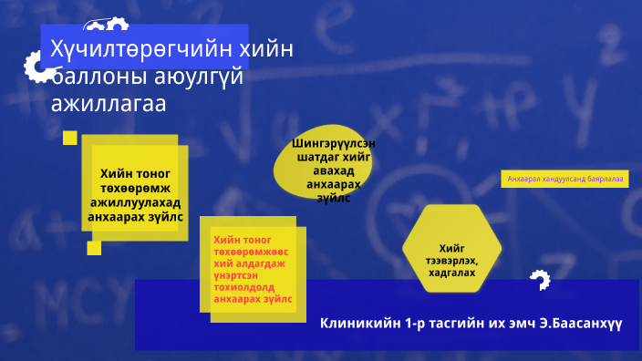 Хүчилтөрөгчийн хийн баллоны аюулгүй ажиллагаа By Baska Baska On Prezi