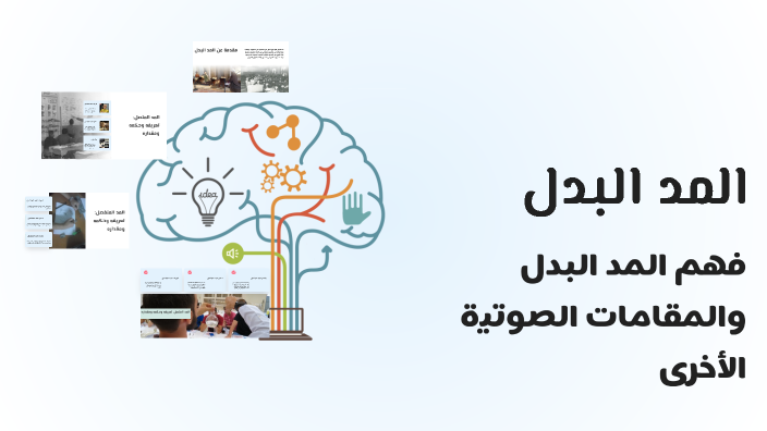 المد البدل by manar kamel on Prezi
