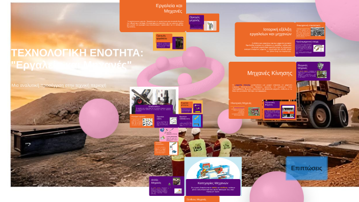 Τεχνολογική ενότητα: "Εργαλεία και Μηχανές" by ΓΙΑΝΝΗΣ ΠΡΙΝΙΩΤΑΚΗΣ on Prezi