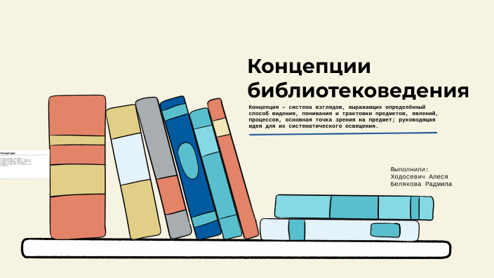 library by Алеся Ходосевич on Prezi