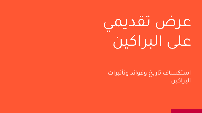 عرض تقديمي على البراكين by hamza alami on Prezi