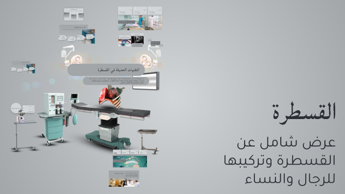 القسطرة by Farida Khalid on Prezi