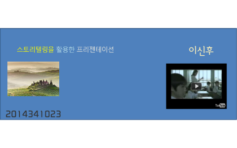 이신후 by sinhoo lee on Prezi