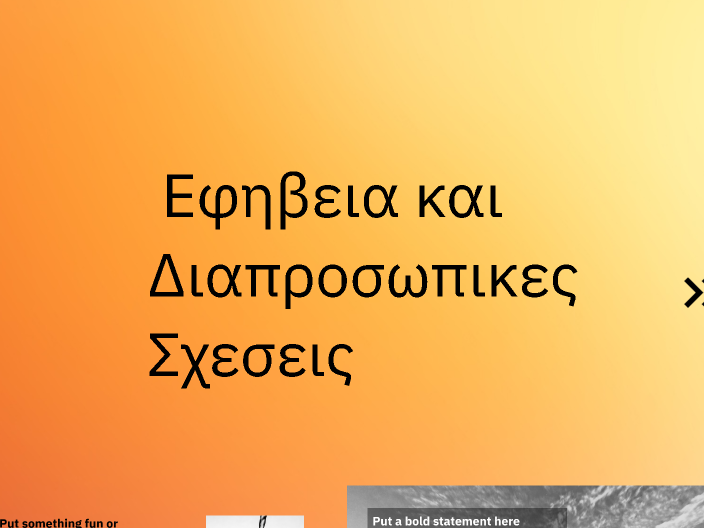 Εφηβεια και Διαπροσωπικες Σχεσεις by konstantinos zafeiriou on Prezi