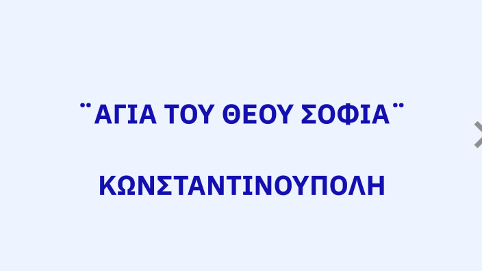 ¨Η ΑΓΙΑ ΤΟΥ ΘΕΟΥ ΣΟΦΙΑ¨ by Stavroula Megariti on Prezi